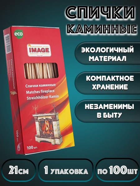 Каминные спички IMAGE 100 шт., 210 мм - купить по низкой цене в ...