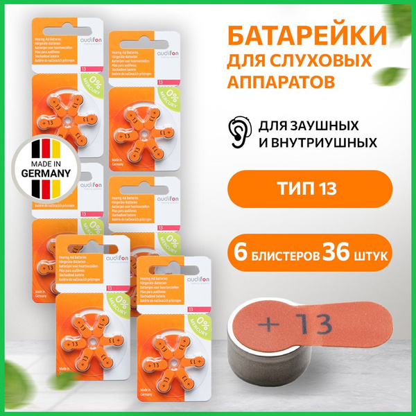 Батарейки для слуховых аппаратов ORIGINAL Audifon тип 13, 36 батареек ...