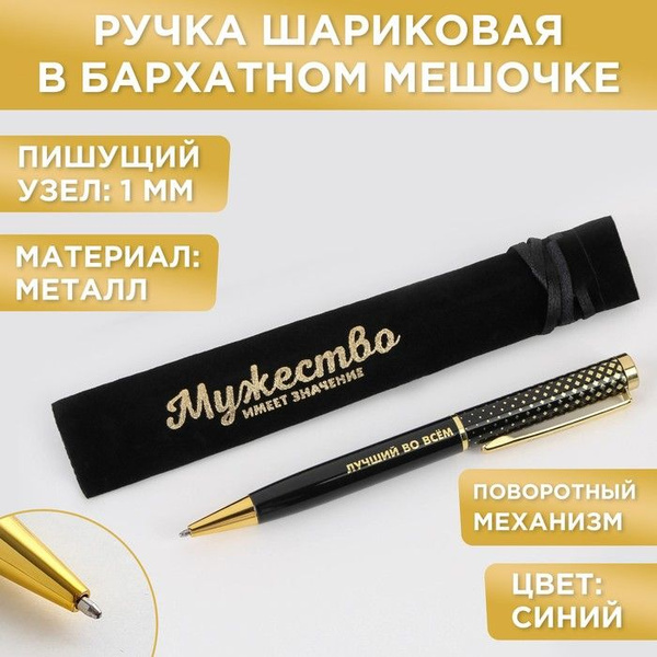 Ручка подарочная в чехле "Мужество имеет значение", металл - купить с ...