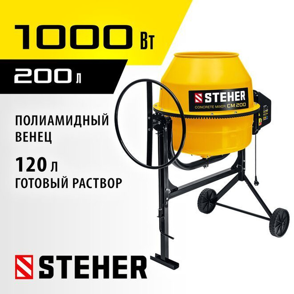 Бетономешалка (бетономеситель) STEHER CM-200 STEHER 200 л - купить с ...