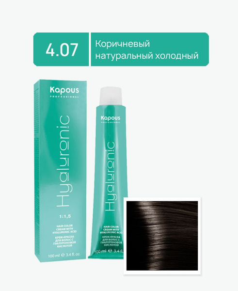 Kapous Professional Краска для волос Hyaluronic Acid 4.07 Коричневый ...