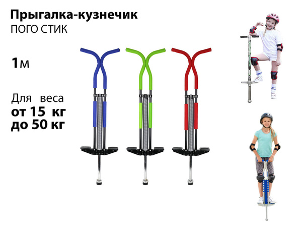 Детский тренажер для прыжков до 35 кг "Pogo Stick" (кузнечик).ЦВЕТ ...