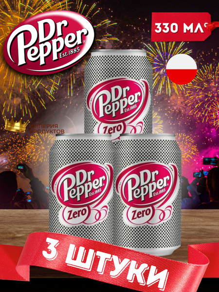 Газированный напиток Dr Pepper Zero / Доктор Пеппер Зеро 330 мл 3 шт (Польша) - купить с ...