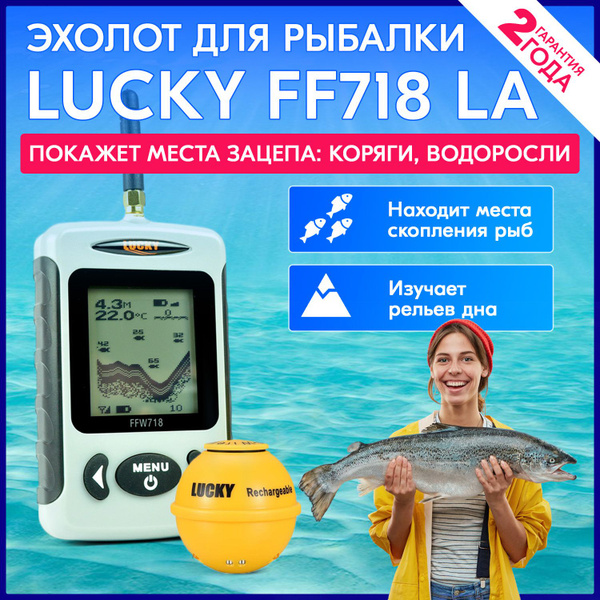Беспроводной эхолот Lucky FF718 LA для летней и зимней рыбалки с лодки ...