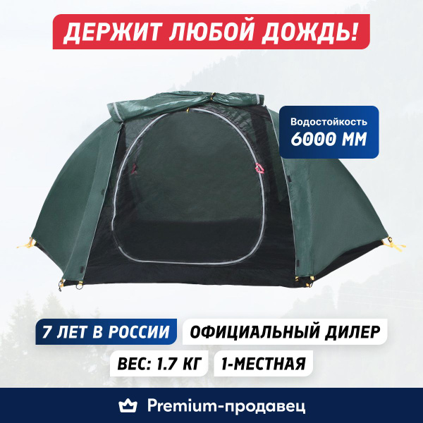 Палатка 1-местная BTrace Bike Base - купить по выгодной цене в интернет ...