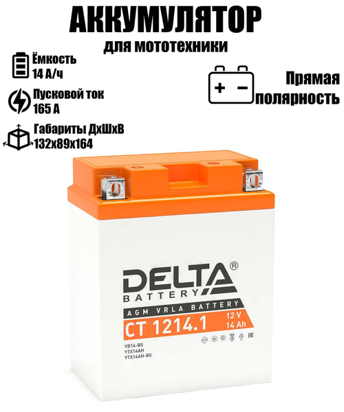 Аккумулятор для мототехники Delta Battery DELTA CT купить по выгодной цене в интернет-магазине ...
