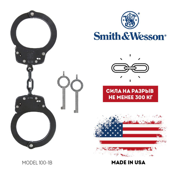 Наручники Smith & Wesson Model 100-1B (Blued) Black Handcuffs ...