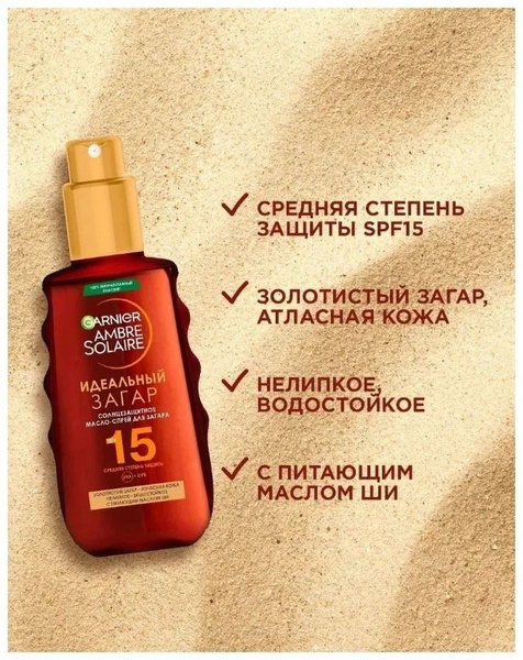 Garnier солнцезащитное масло для загара "Ambre Solaire", водостойкое, с ...