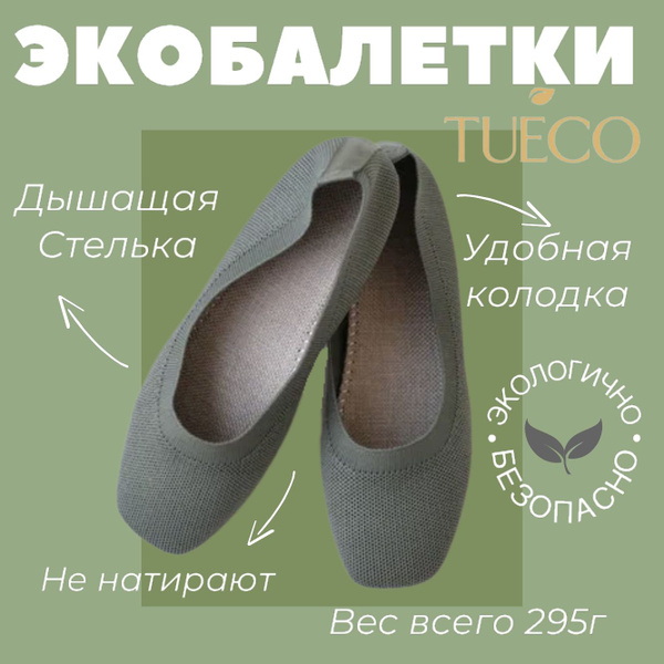 Балетки TUECO - купить с доставкой по выгодным ценам в интернет ...