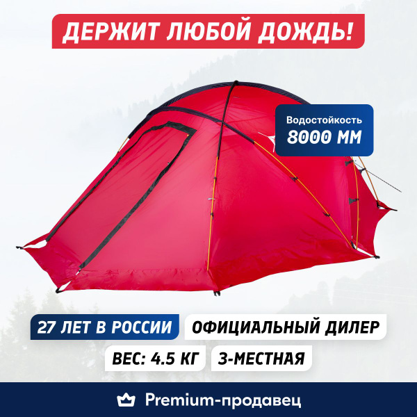 Палатка Talberg Peak Pro 3 Red - купить по выгодной цене в интернет ...