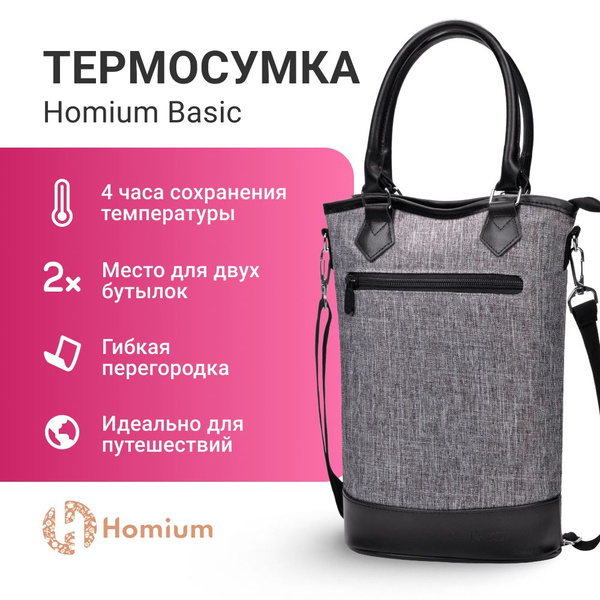 Термосумка Homium Уют и тепло в каждый дом, светло-серый, держит ...