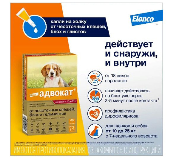 Капли Bayer/Elanco Адвокат для собак от 10 до 25 кг от блох, чесоточных ...