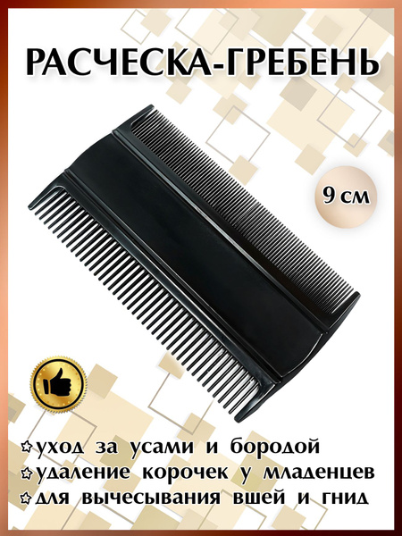 Расческа гребень для волос купить на OZON по низкой цене (504360076)