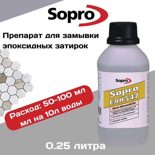 Очиститель строительный Sopro купить по низкой цене в интернет-магазине ...