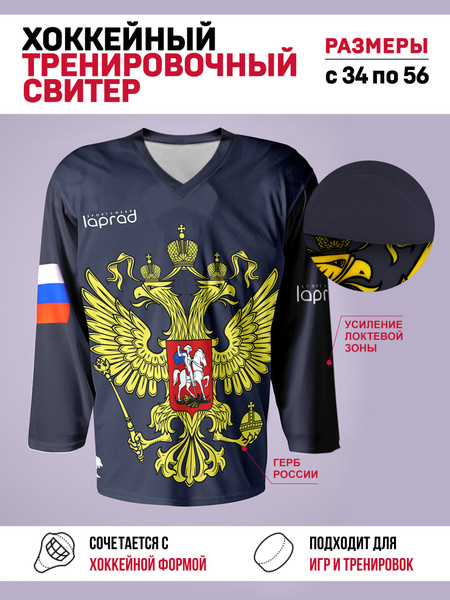 Джерси хоккейное Базовая коллекция Laprad Laprad - купить по выгодным ...