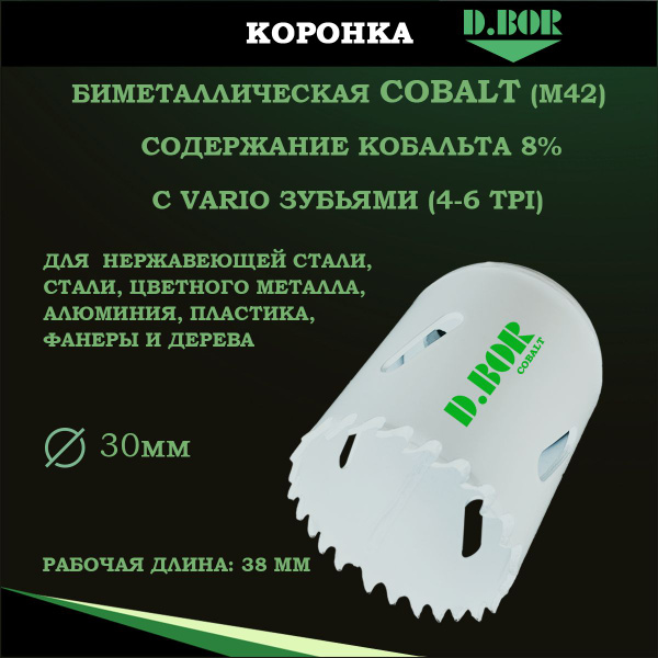 Коронка 30 мм биметаллическая по металлу, дереву, пластику, D.BOR ...