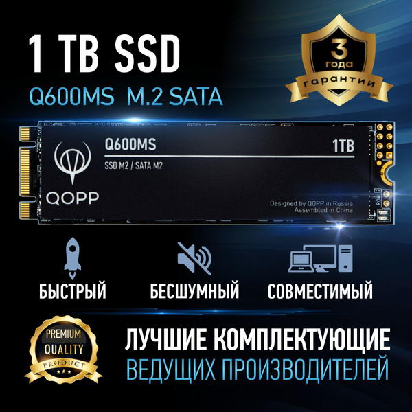 1 ТБ Внутренний SSD-диск QOPP TLC 3D NAND 2280 Q600MS (SSD накопитель M ...