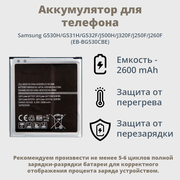 Аккумулятор (АКБ) для Samsung G530H,G531H,G532F (EB BG530CBE)/батарея ...