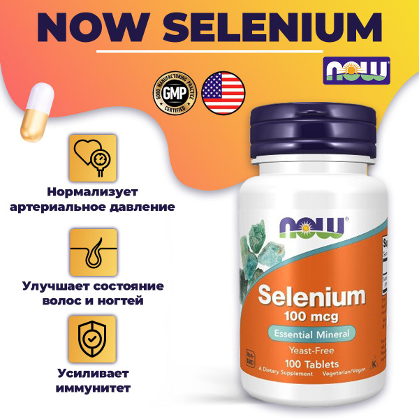 Селен NOW Selenium 100 mcg - 100 Tablets купить на OZON по низкой цене (769579698)