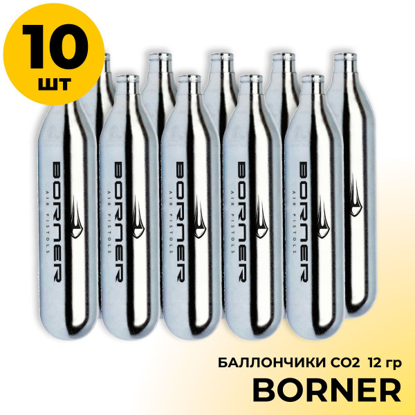 Баллончик газовый для пневматики СО2 "Borner", 12 г, 10 шт - купить с доставкой по выгодным ...