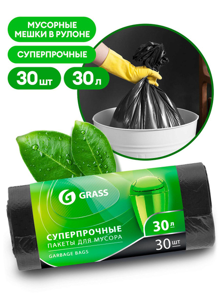 Grass Мешки для мусора 30 л, 10мкм, 30 шт - купить с доставкой по ...