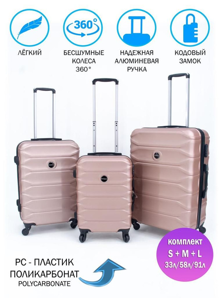 MyBag Комплект чемоданов ABS пластик 70 см 91 л - купить с доставкой по выгодным ценам в ...