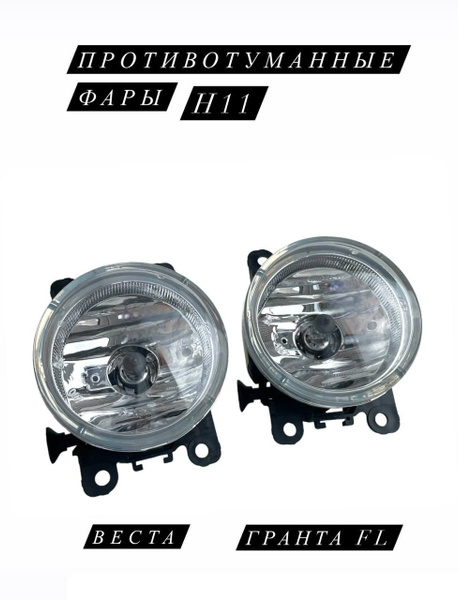Фары противотуманные (ПТФ) KA010, H11 купить по выгодной цене в ...