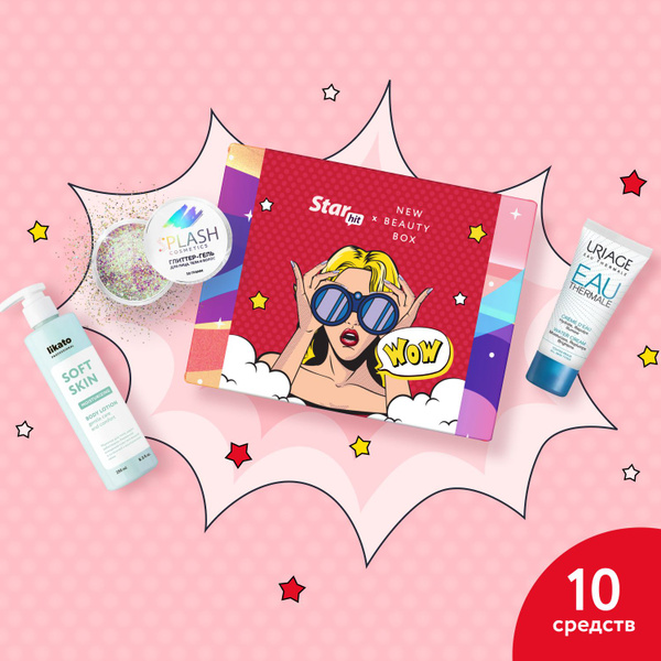 NewBeautyBox/ Подарочный набор косметики для ухода за кожей и волосами NBB X StarHit: you are a ...
