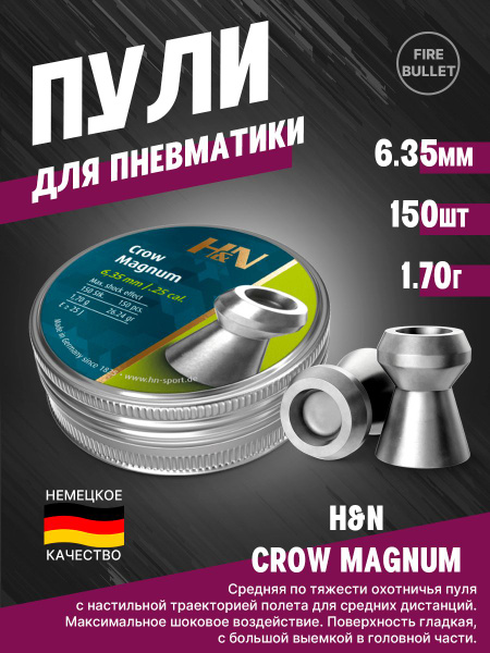 Пули для пневматики H&N Crow Magnum 6,35 мм 1,70 г (150 шт/уп) купить ...
