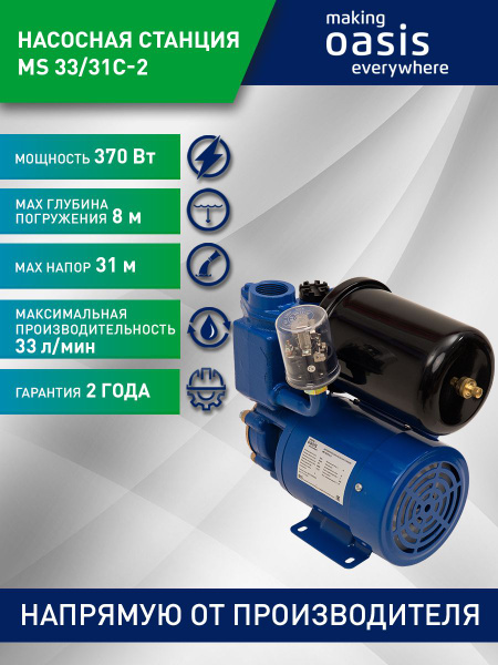Насосная станция making Oasis everywhere станция_синий, 220 л/мин купить c доставкой на OZON по ...