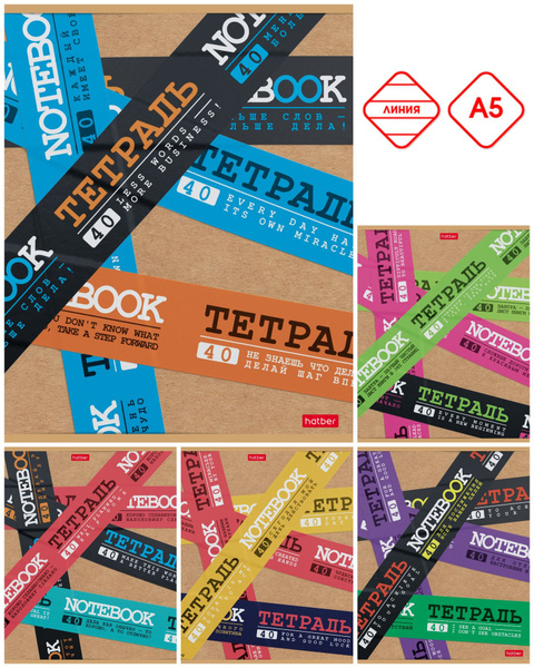 Набор тетрадей Hatber 40 листов, формата А5, в одну линию, на скобе, 65 г/кв. м, 5 штук/5 ...