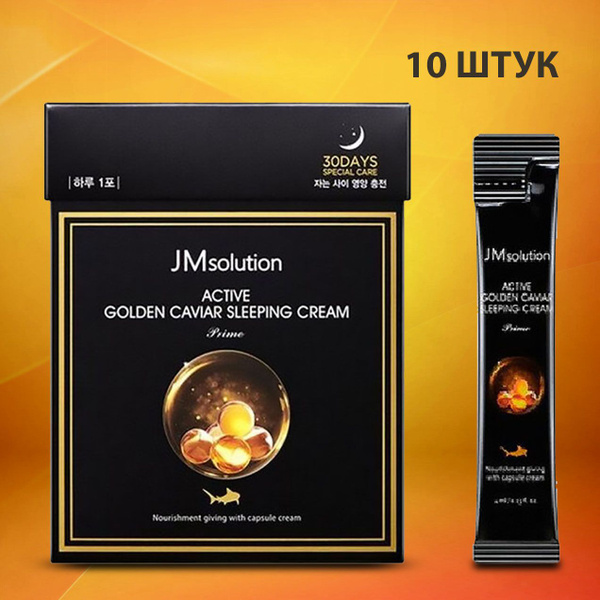JMSOLUTION Крем маска ночная восстанавливающая с экстрактом икры и золотом 4 мл х 10 штук (без ...