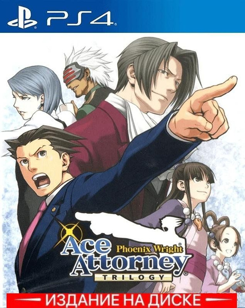 Игра Phoenix Wright Ace Attorney Trilogy (PlayStation 4, Английская ...