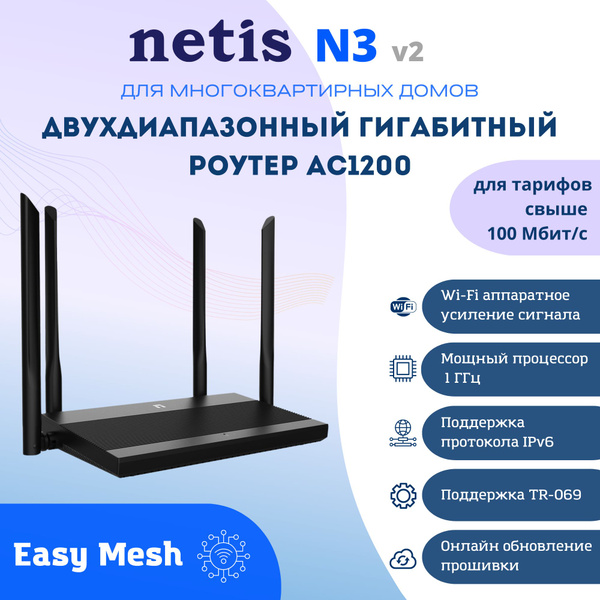 Роутер Netis N3, черный, 5 ГГц, 2.4 ГГц купить по низкой цене с доставкой в интернет-магазине ...
