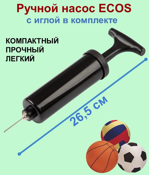 Ручной насос ECOS с иглой для мячей в комплекте, 26,5 см - купить с ...