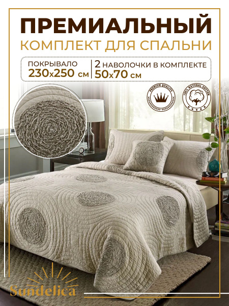 Покрывало с наволочками Sundelica Комплект стеганый 250x 230 см ...