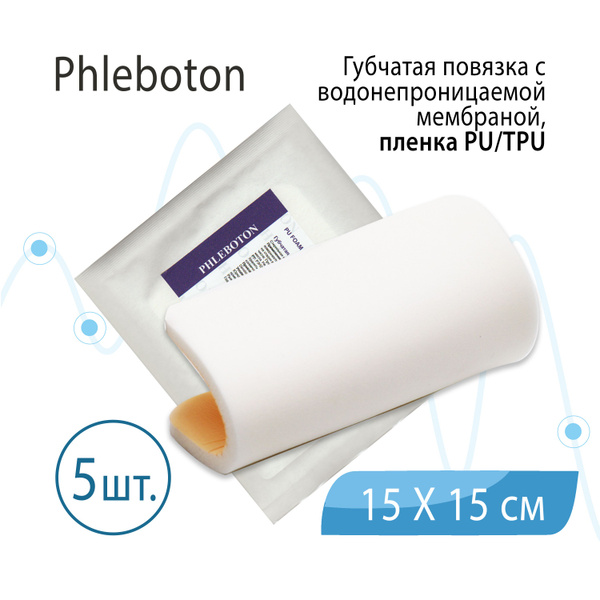 Губчатая повязка Phleboton (Флеботон) с водонепроницаемой мембраной ...