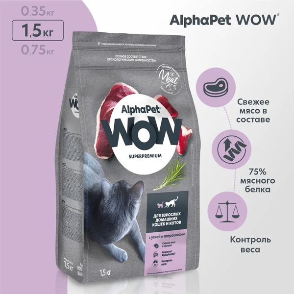 AlphaPet WOW для взрослых кошек с уткой и потрошками 1,5 кг. - купить с доставкой по выгодным ...