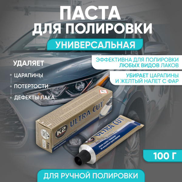 Абразивная паста K2 по низкой цене с доставкой в интернет-магазине OZON ...