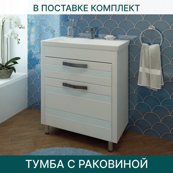 Тумба с раковиной EvaGold Fantasy 70 Cersanit Como 70 белая для ванной ...