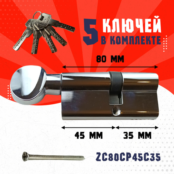 Цилиндровый механизм Vantage ZC 80(45Cx35) CP к/в купить по низкой цене ...