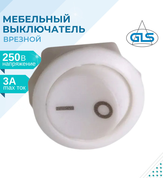 Выключатель одноклавишный, мебельный, круглый врезной минивыключатель ...