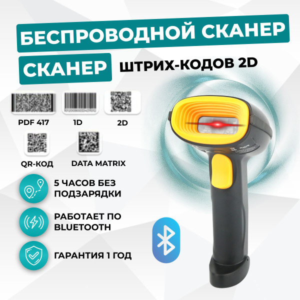 Беспроводной Bluetooth 2D сканер штрих кода СHYPOS 1922 для маркировки ...