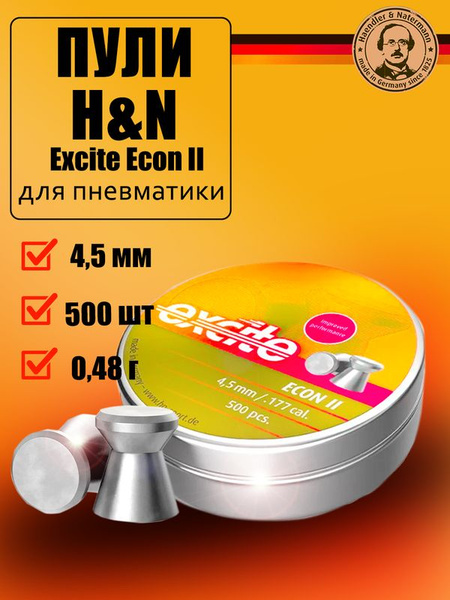 Пули для пневматики H&N Excite Econ II, серый металлик - купить с ...