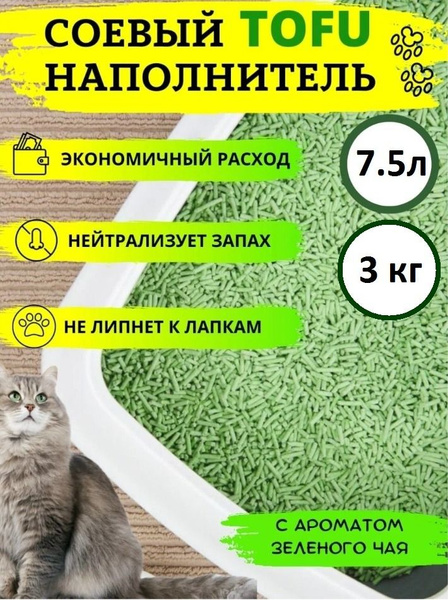 Наполнитель Соевый Территория Кота Комкующийся Зеленый чай 3000г ...