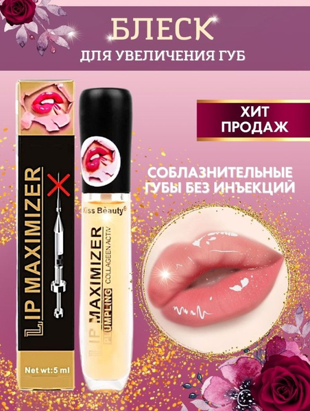 Блеск для губ/ Для увеличения губ/ Тинт для губ купить на OZON по ...