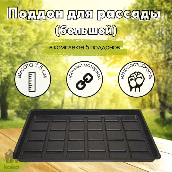Поддон большой (для кассет) 60*40*3,5, 5 штук - купить с доставкой по ...