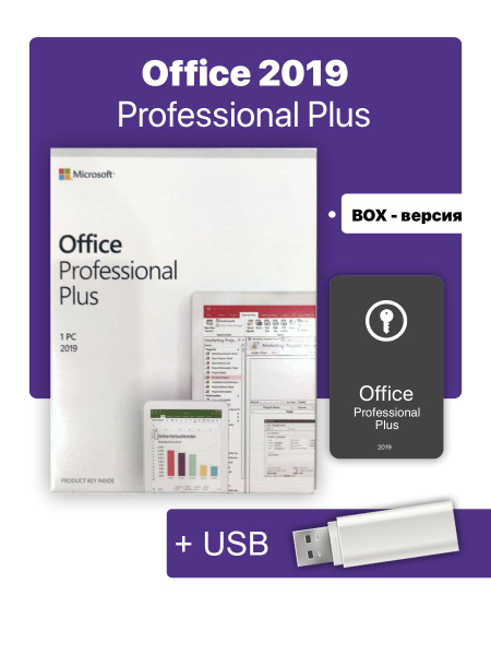 Microsoft Office 2019 pro plus box / бессрочная лицензия купить на OZON ...