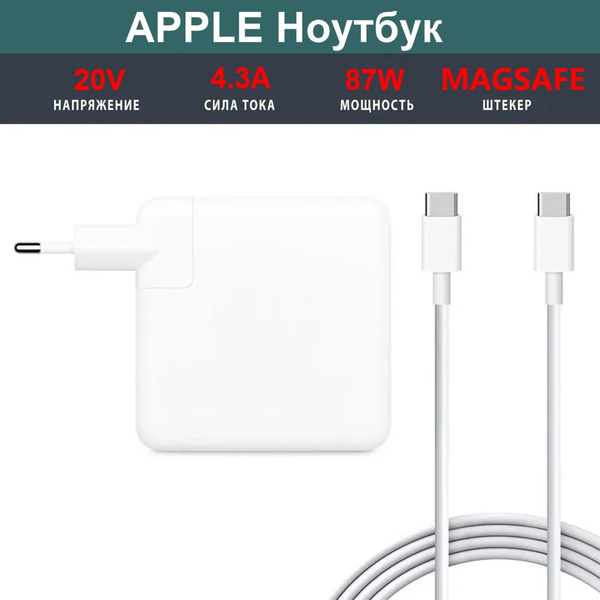 Зарядка Блок питания (сетевой адаптер) для Macbook Type-C 87W - купить ...