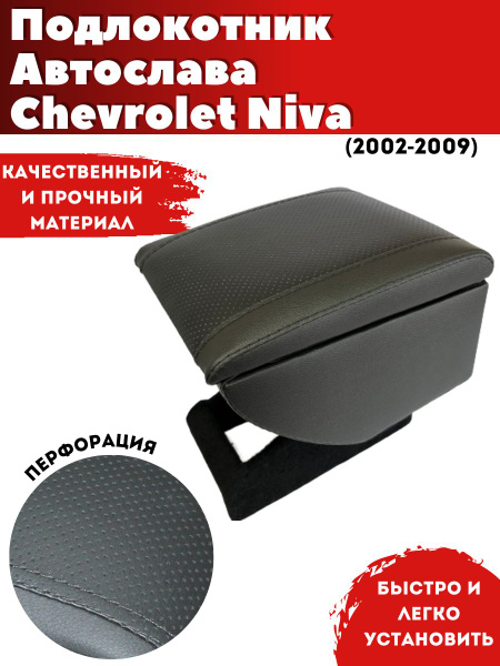 AVTOSLAVA Подлокотник для автомобиля купить на OZON по низкой цене ...